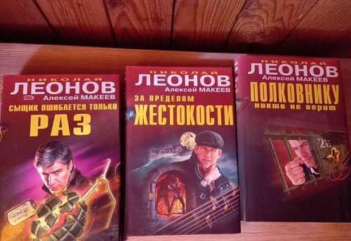 Книги детектив Н.Леонов
