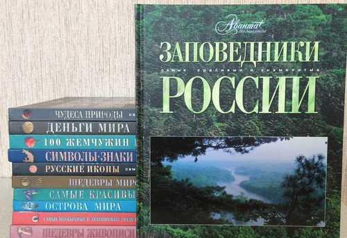 Энциклопедия альбом новые книги Аванта