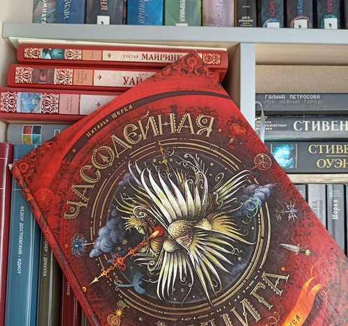 Часодейная книга