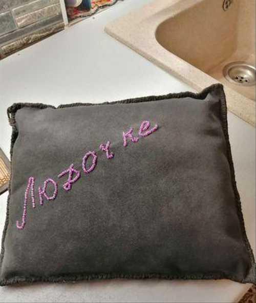 Подушка ручной работы "Людочке"