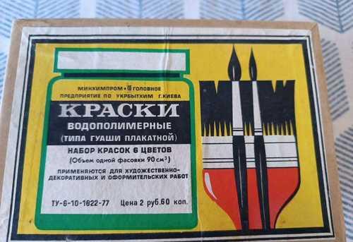 Водополимерные краски СССР
