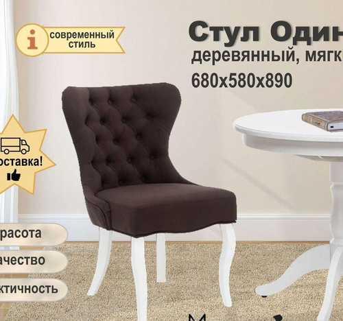 Стул Leset Один
