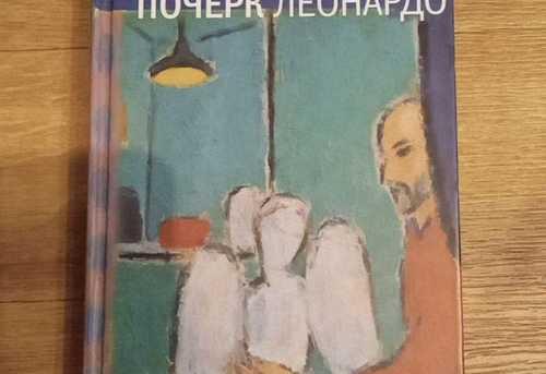 Почерк Леонардо Дина Рубина