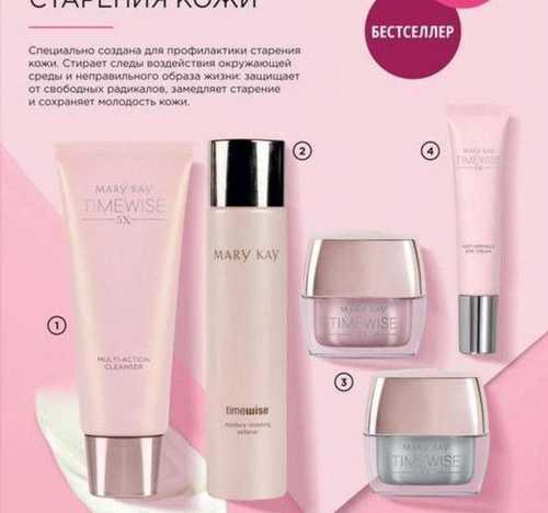 Mary Kay система для профилактики старения кожи