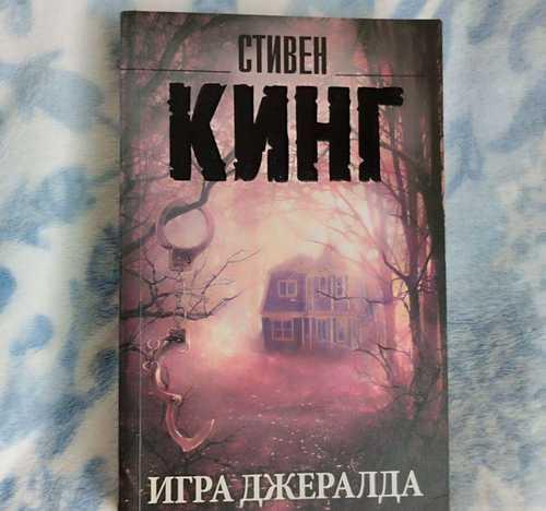 Книга Стивена Кинга