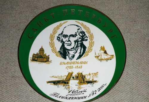 Настенная тарелка Ганеман Hahneman 1755-1843 лфз