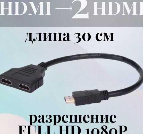 Мультимедийный hdmi Разветвитель на 2 выхода