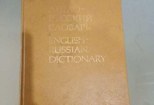 Англо русский словарь мюллер 1985