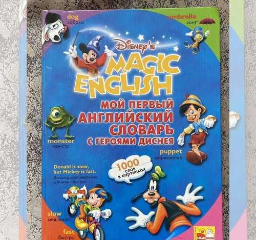 Книга Magic English с героями Диснея 1000 слов