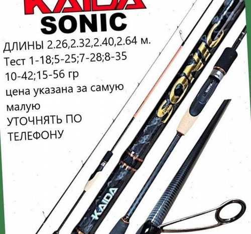 Спиннинг Kaida sonic 2,26м тест 1-18гр