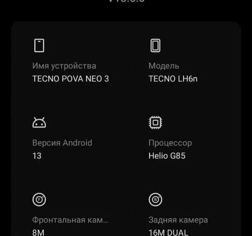 TECNO Pova Neo 3, 8/128 ГБ