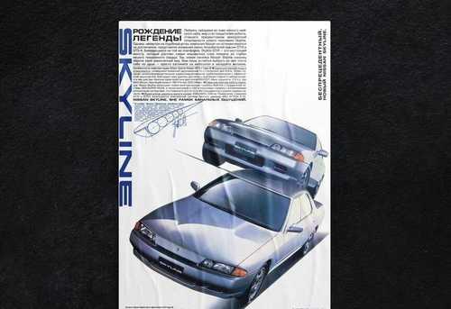 Постер «Nissan Skyline RCR32»