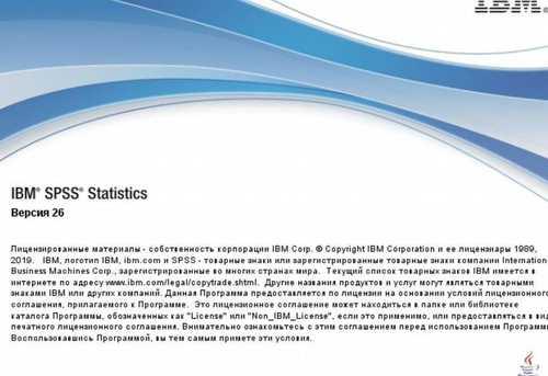 Установка программы IBM spss Statistics