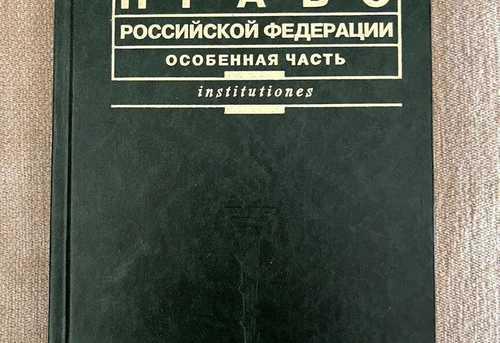 Уголовное право РФ