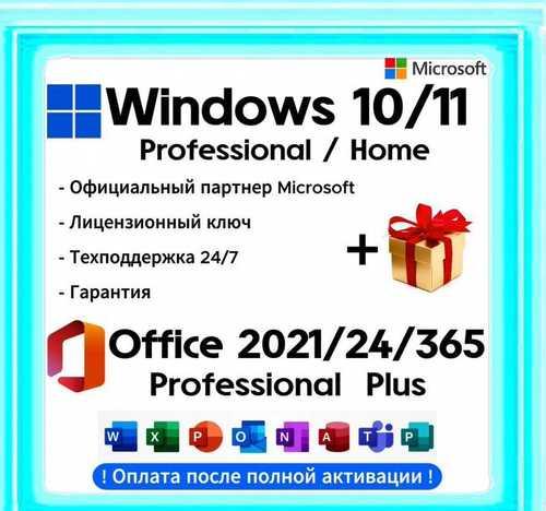 Ключ активации Windows 10/11 PRO/home   Office 24