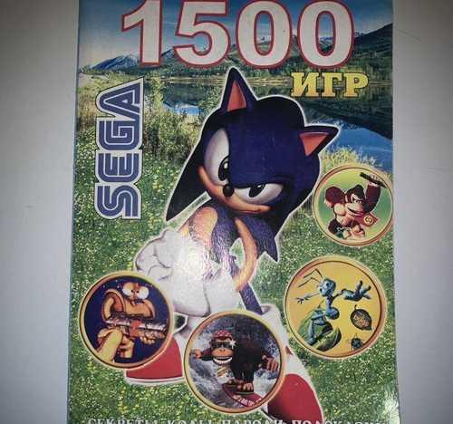 Книга "1500 игр для Sega Mega Drive (Genesis)"