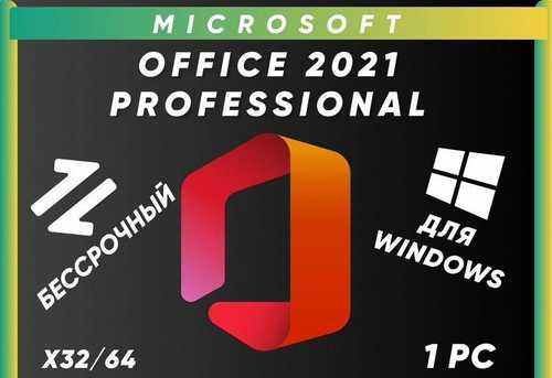 Office 2021 Professional Plus на 1 пк