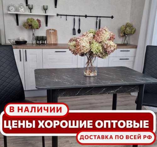 Стол «Раздвижной» оптом. Доставка по всей России
