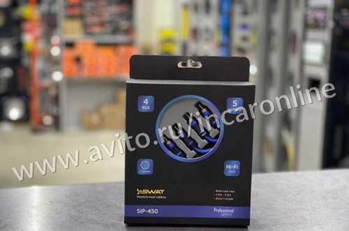 Swat SIP-450 межблочный кабель 4RCA-4RCA, 5 метров