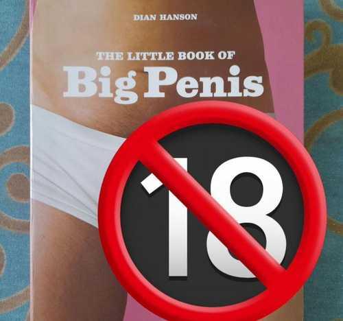 18+ «The Little Big Penis Book”, альбом от Taschen