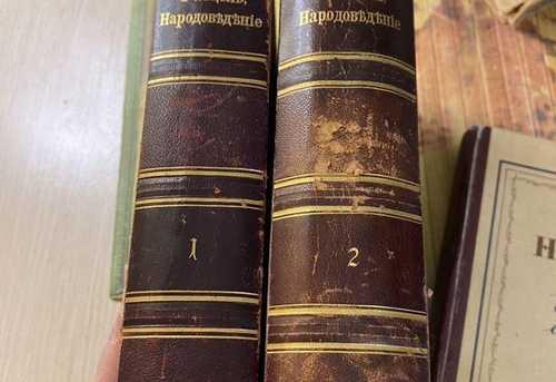 Книги Ратцель Народовединие в 2х томах