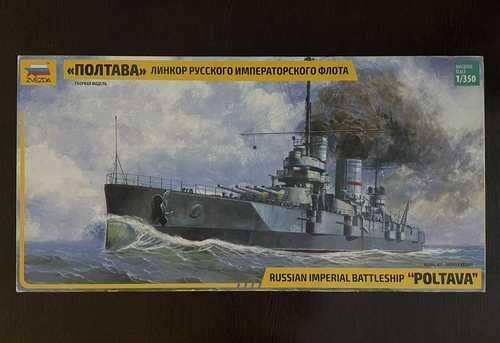 Сборная Модель Линкор Полтава 1/350