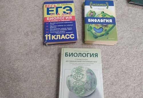 Книги по биологии