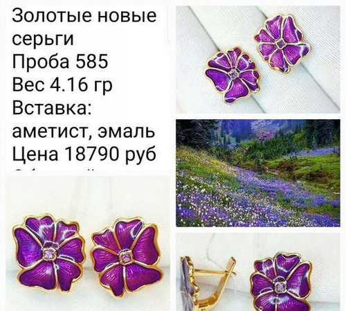 Золотые серьги с аметистом