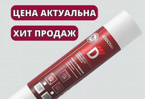 Изоспан D