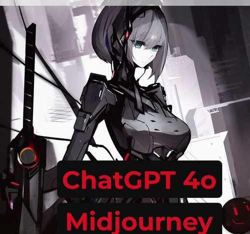 Chat GPT 4 / Midjourney / Нейросеть