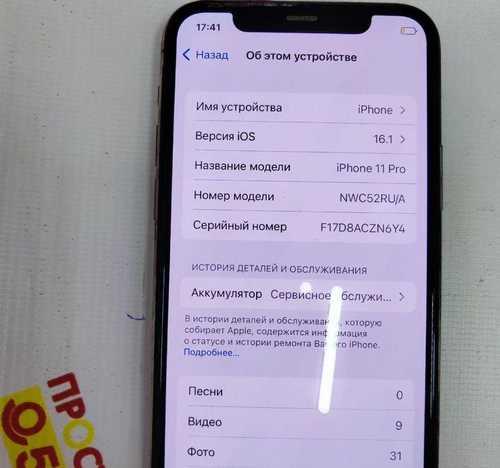 iPhone 11 Pro, 64 ГБ