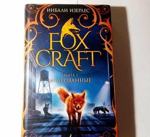 Книга Fox craft