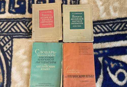 Советские учебники по английскому языку 1956-86 г