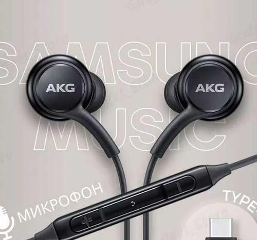 Наушники Samsung akg type c Оригинал