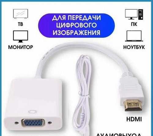 Переходник от hdmi vga