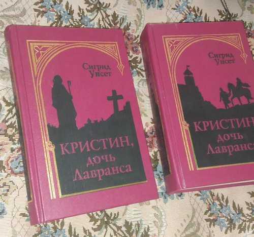 Унсет Сигрид Кристин, дочь Лавранса в 3х книгах