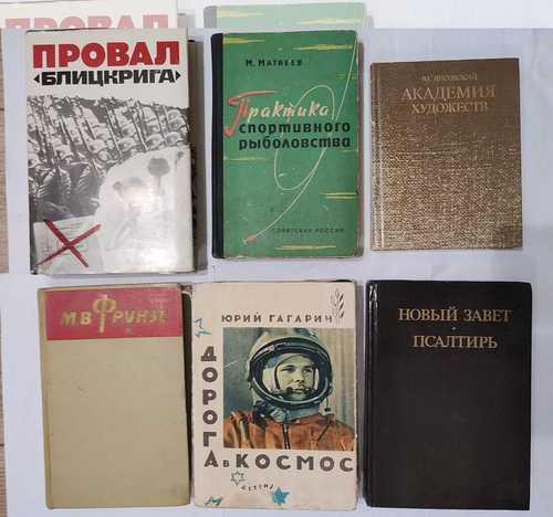 Старые советские книги