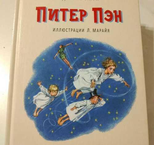 Питер пен книга