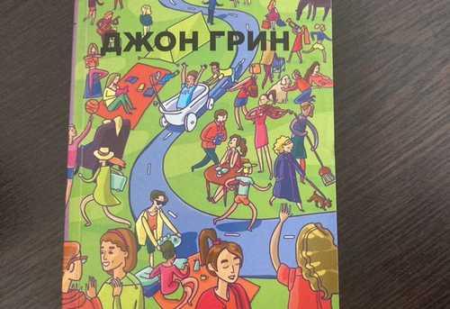 Книга *Многочисленные Катерины*