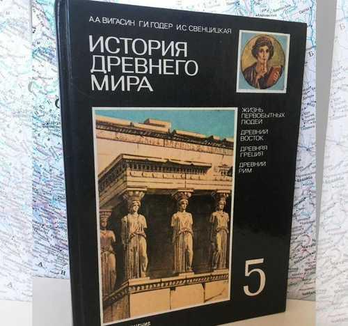 История древнего мира/А. А. Вигасин