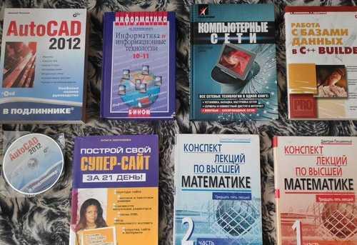 Книги по информатике и высшей математике