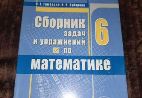 Сборник задач и упражнений по математике