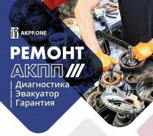 Ремонт АКПП Dodge journey с гарантией