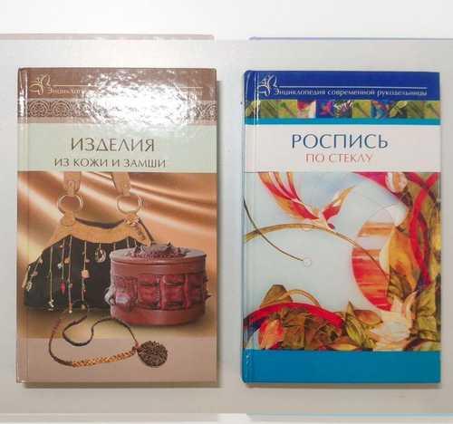 Книги по рукоделию