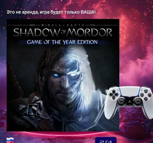 Middle-earth: Shadow of Mordor-Yilin Oyu ps4 и ps5