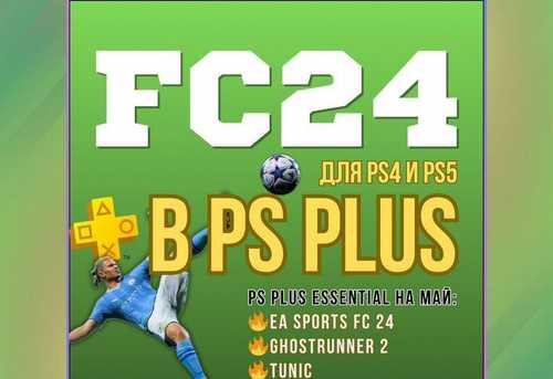 Игры и PS plus / PS4-PS5