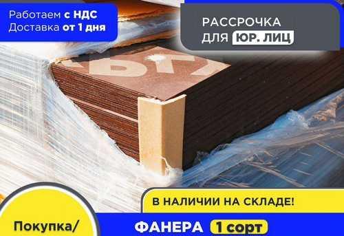 Фанера ламинированная 1 сорт 1220х2440х18 мм (НДС)