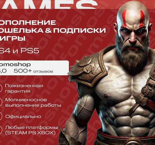 Игры / пополнение кошелька / подписки (PS4 & PS5)