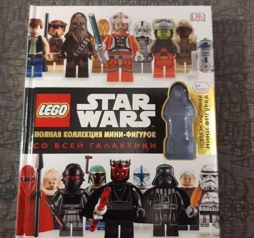 Lego star wars Книга о Полной коллекции фигурок