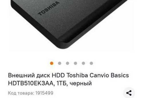 Новый внешний жёсткий диск Toshiba 1 Tb